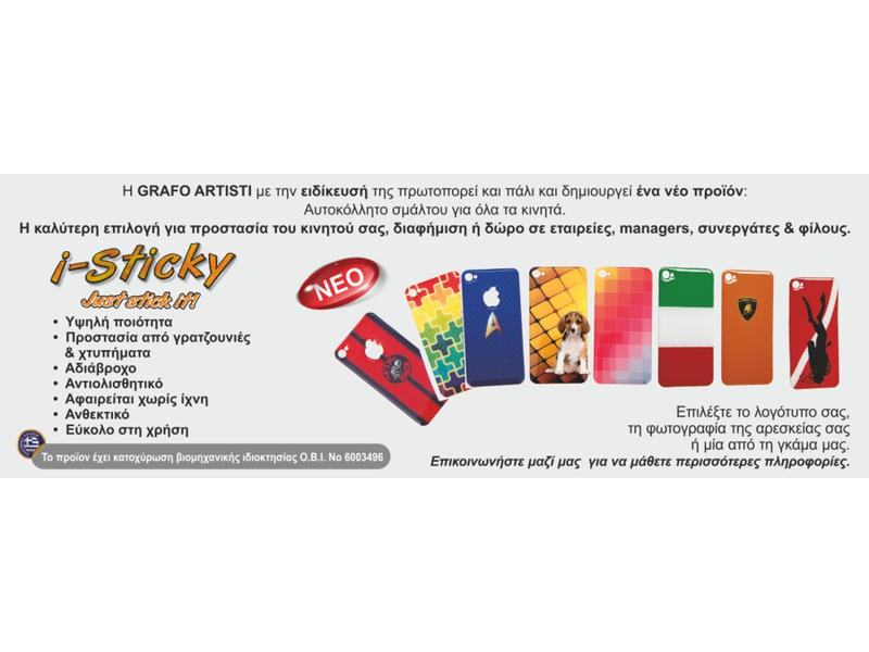 I-STICKY - εφαρμογές σμάλτου, αυτοκόλλητα σμάλτου, ειδικά αυτοκόλητα ...